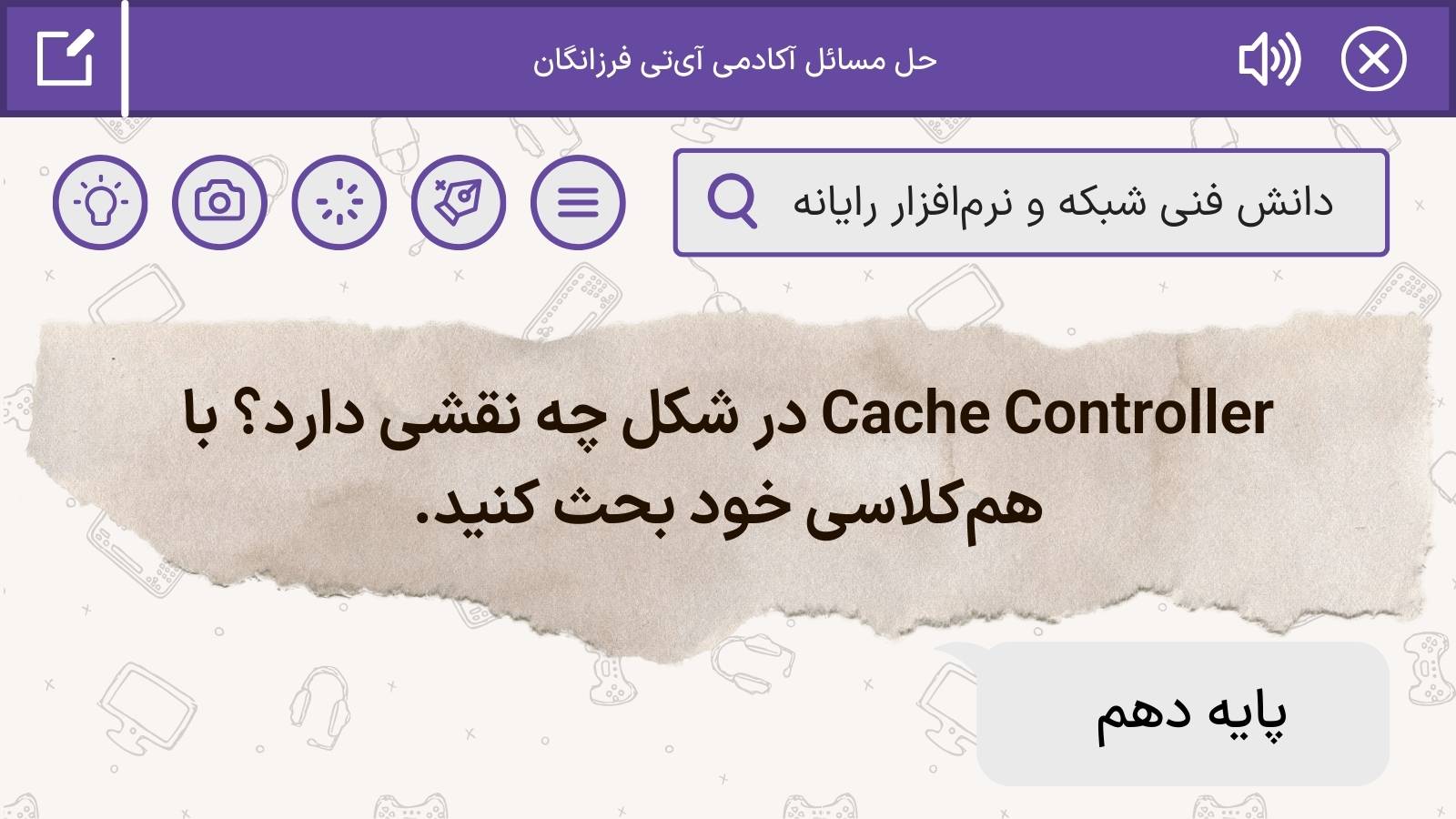Cache controller در شکل 18 چه نقشی دارد؟ با هم‌کلاسی خود بحث کنید - آی ...